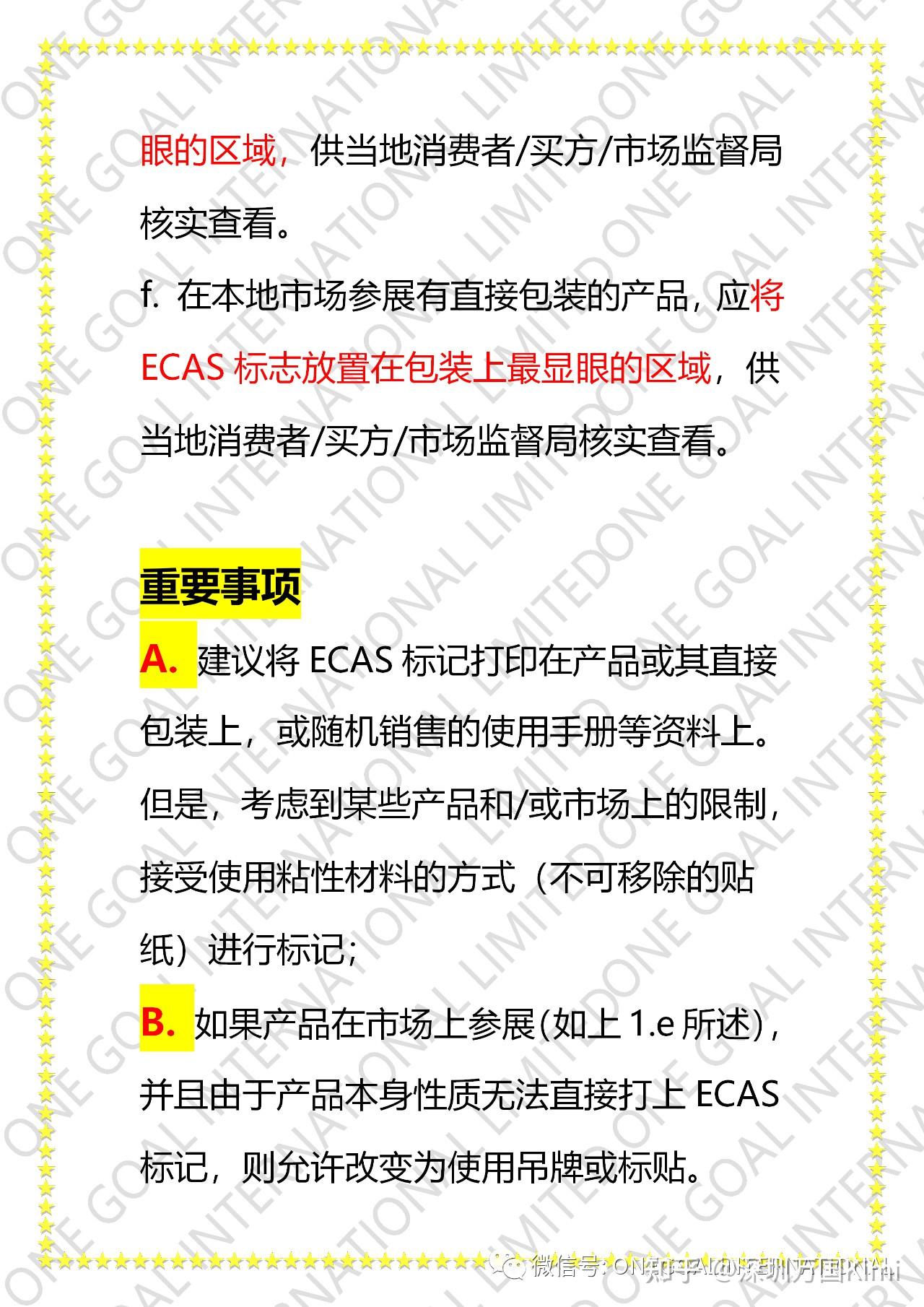 阿联酋ECAS标签要求及最新更新 - 知乎