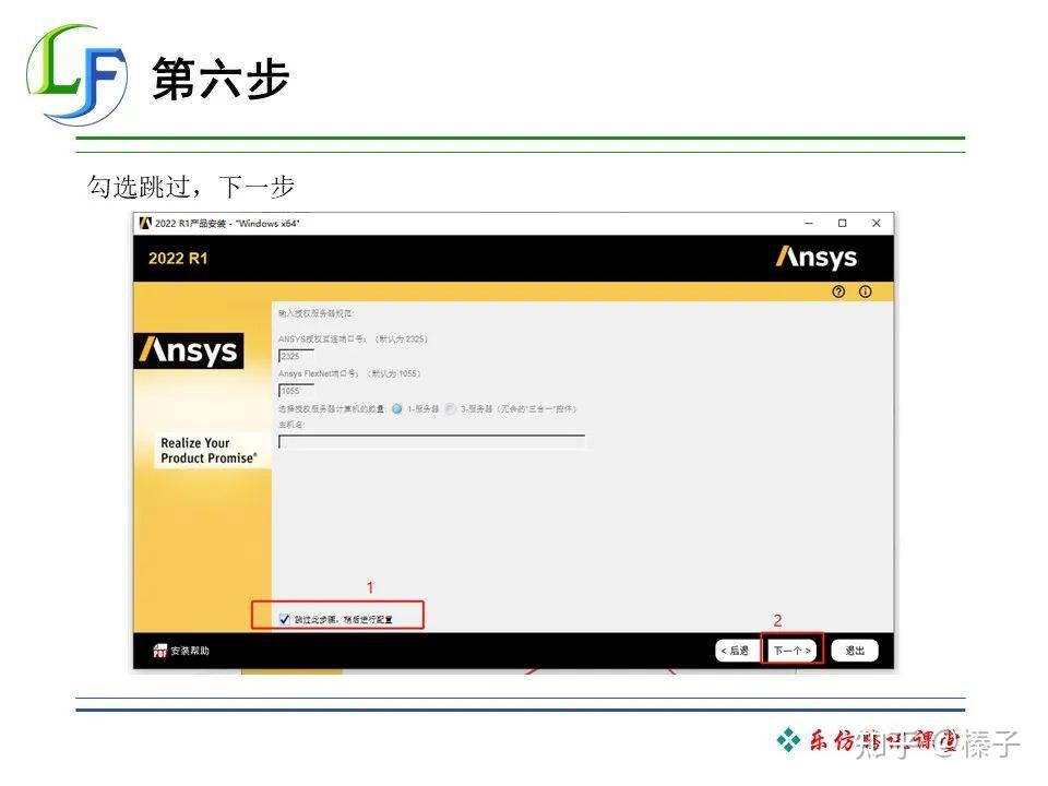 ANSYS 2022 R1超详细安装教程（亲测有效） - 知乎