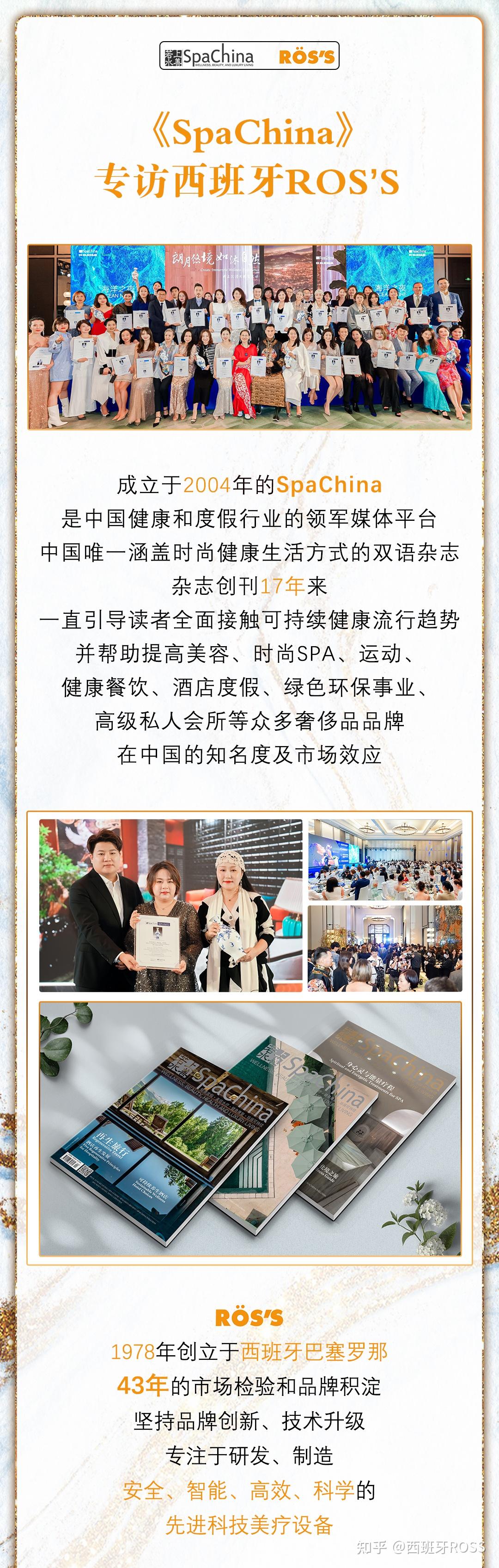 SpaChina专访西班牙ROSS - 知乎