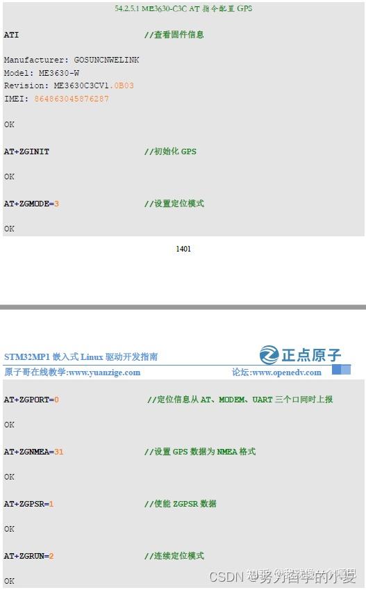 正点原子嵌入式linux驱动开发——Linux 4G通信 - 知乎