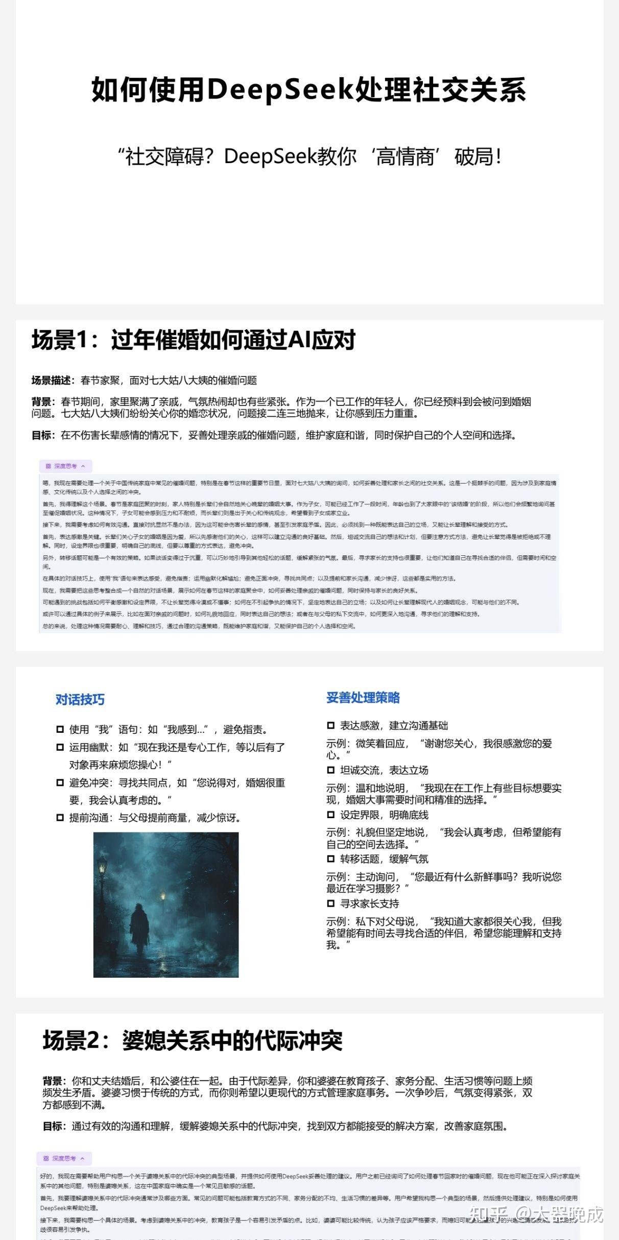 清华大学DeepSeek内部教程大合集，500多页pdf，免费下载。 - 知乎