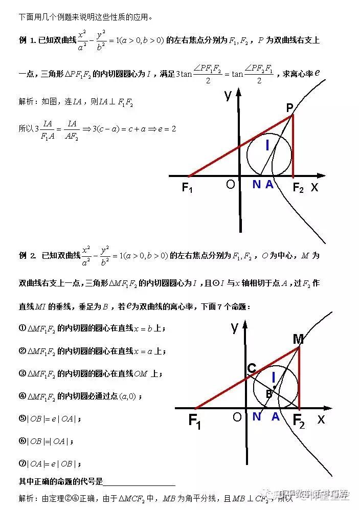 圆锥曲线焦点三角形内切圆、旁切圆的两个重要性质 知乎