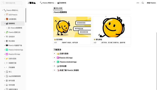 息流FlowUs使用教程合辑：从入门到精通 - 知乎