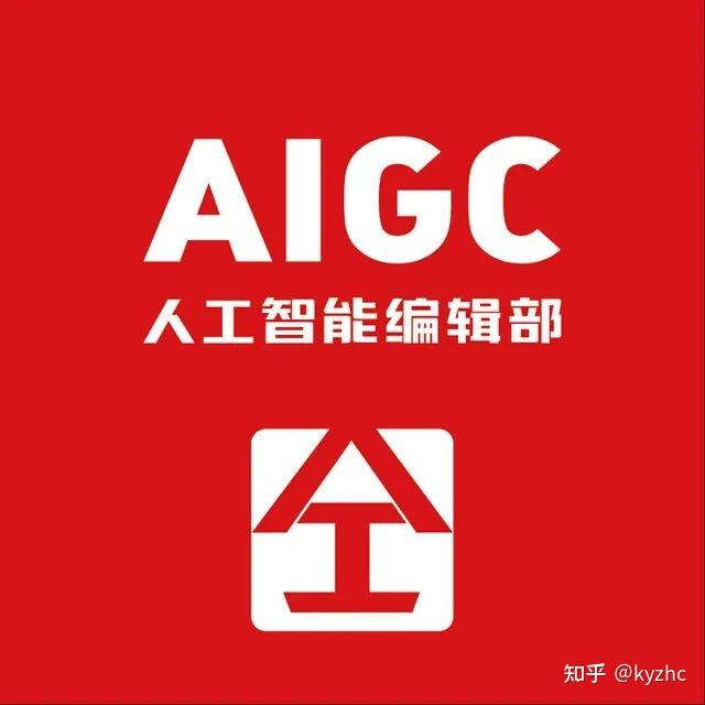 什么是AIGC？AIGC有什么用? - 知乎