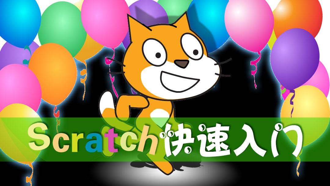 推荐Scratch给那些对此一无所知的家长们！ - 知乎