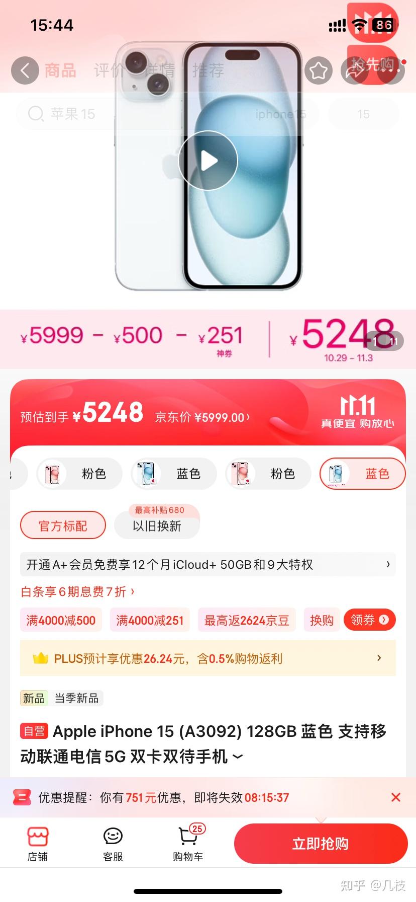 2024年iPhone15价格预测和降价更新(15/15Plus优惠800-1000、Pro/ProMax立减600-1500) - 知乎
