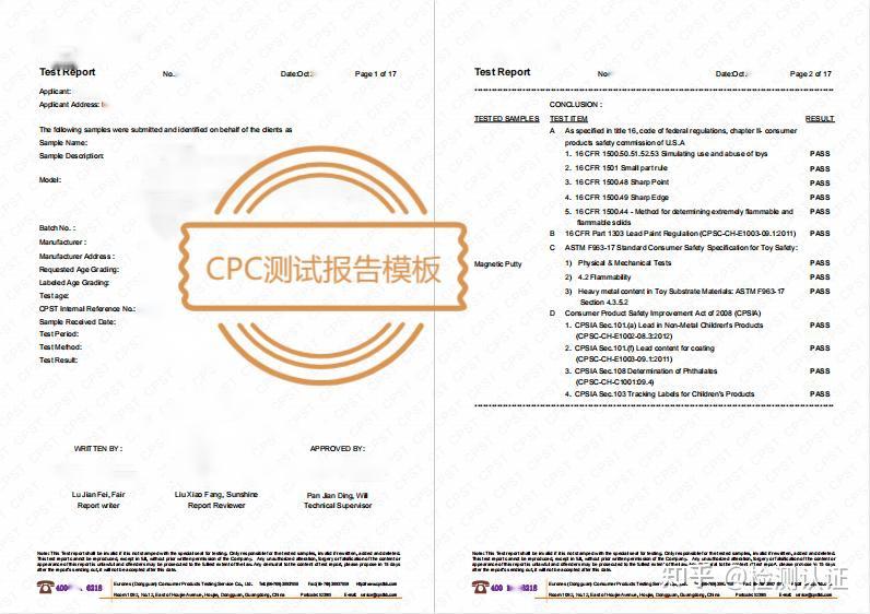 亚马逊CPC认证怎么办理