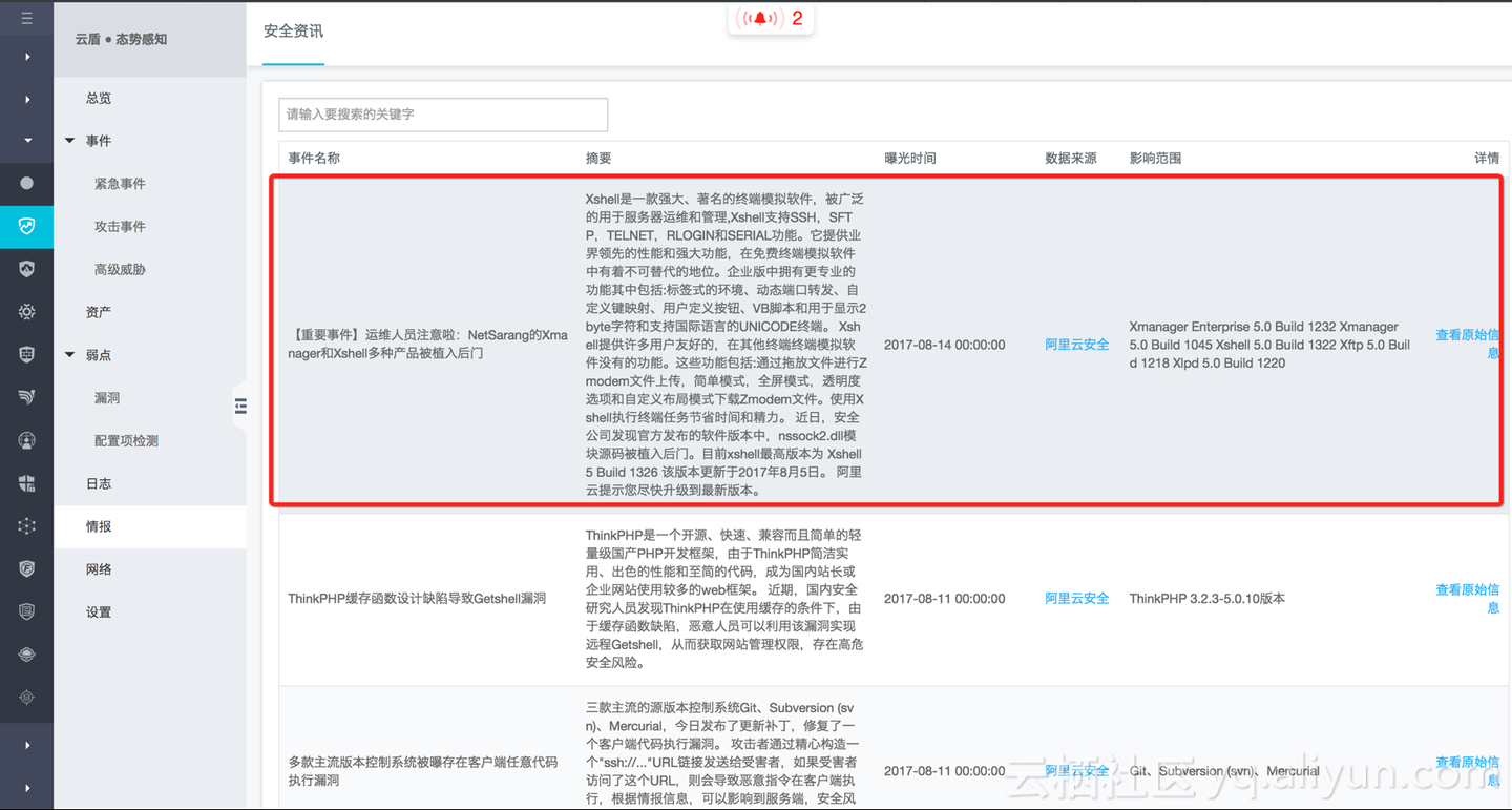 “NetSarang的Xmanager和Xshell多种产品被植入后门事件”分析报告 - 知乎