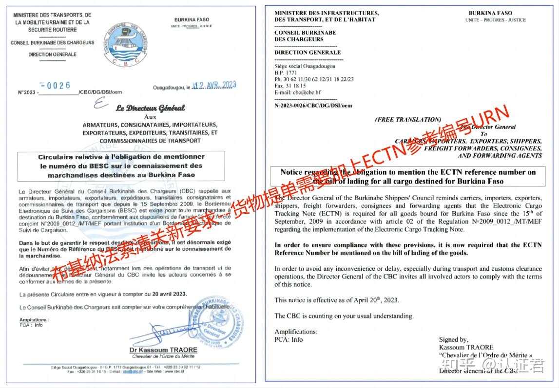 提醒：货物运送到布基纳法索的新要求---提单上要有ECTN 参考编号URN - 知乎