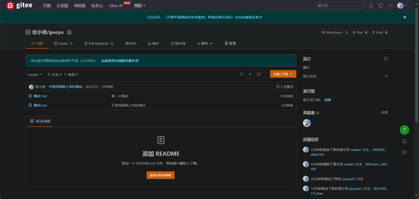 本地git仓库上传至gitee仓库 - 知乎