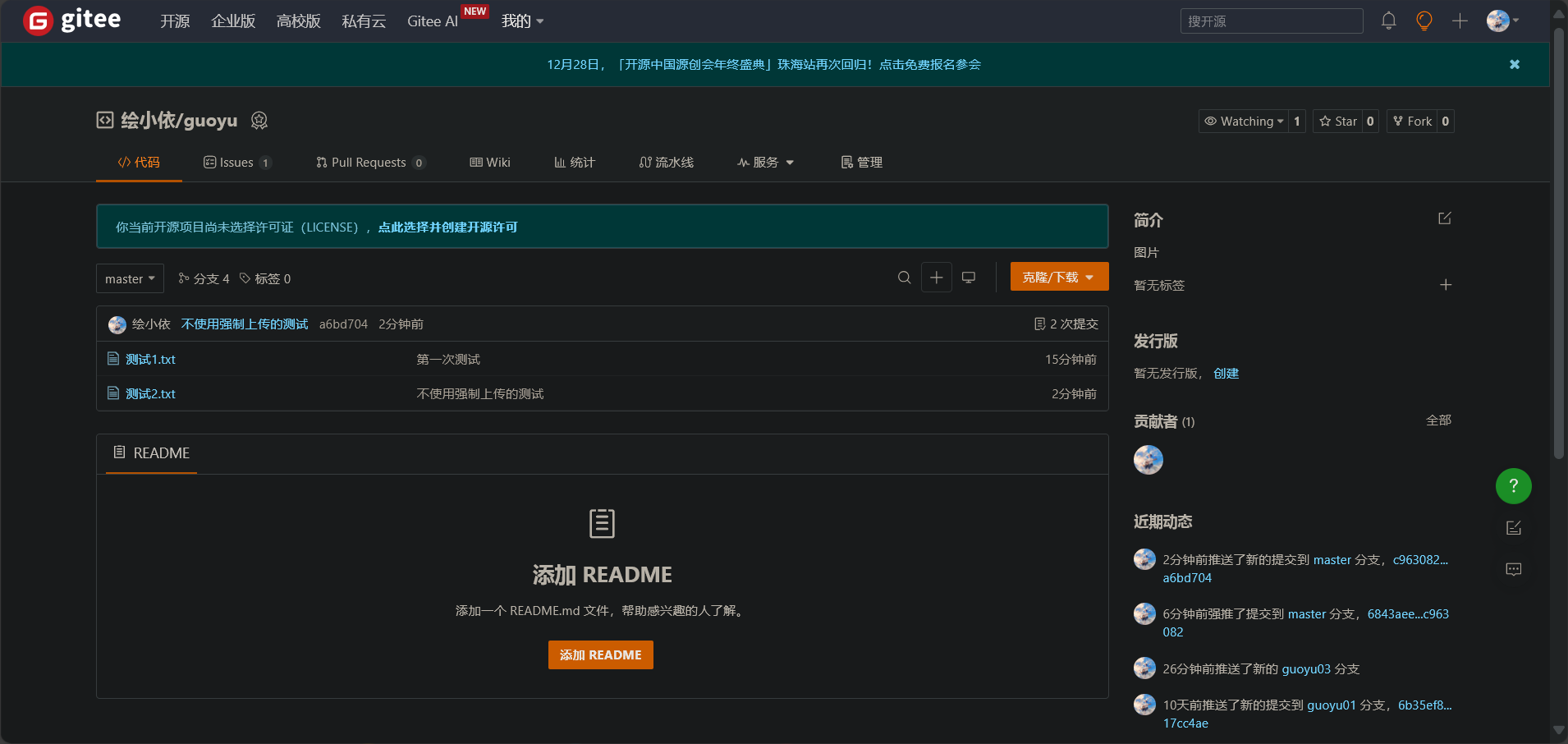 本地git仓库上传至gitee仓库 - 知乎