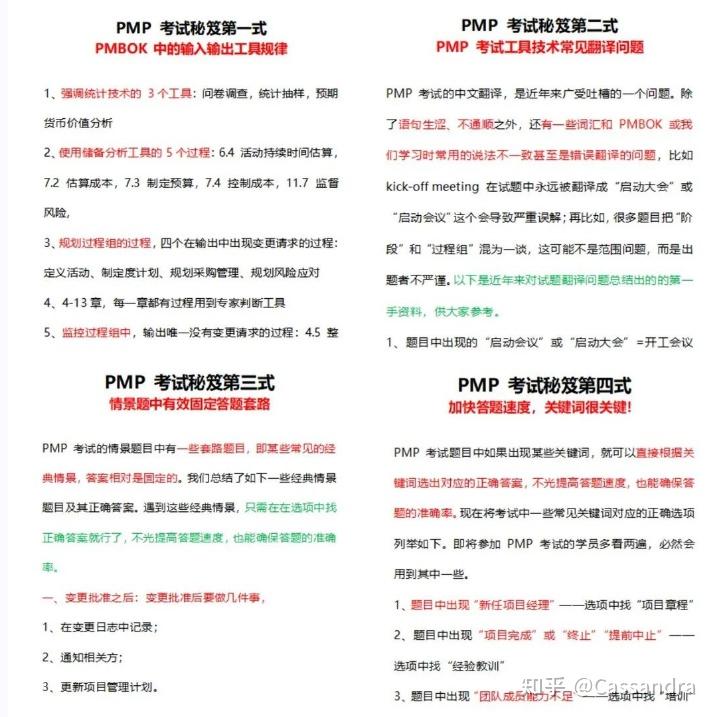 23年备考pmp干货总结，pmp资料合集！冲刺拿下3A！ - 知乎