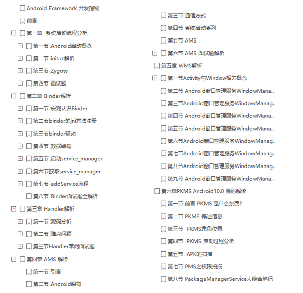 最新《Android Framework开发文档》（经典Binder、Handler、AMS等面试题加解析） - 知乎