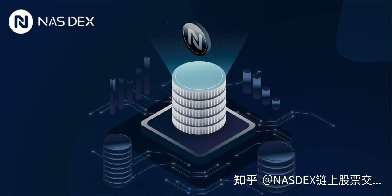 去中心化股票交易所NASDEX解决传统股权市场哪些痛点? - 知乎