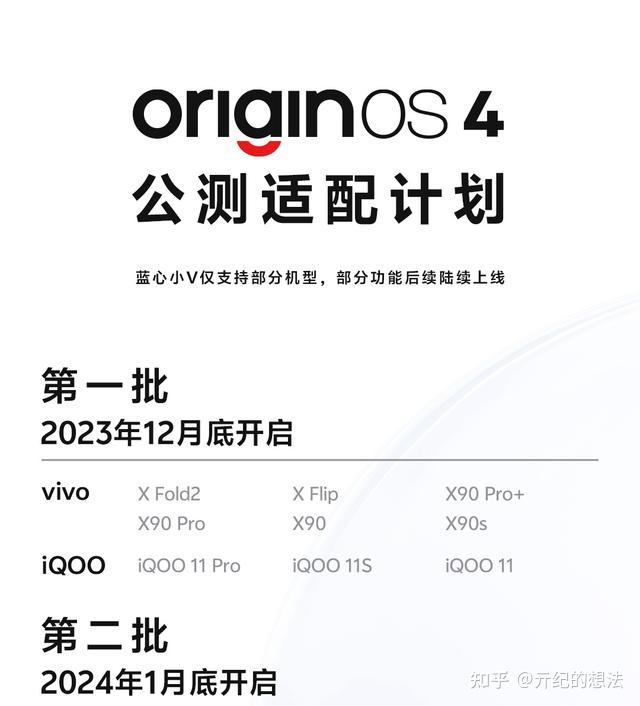OriginOS 4发布：公测适配计划官宣，60款机型可以升级 - 知乎