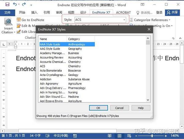 学术干货|Endnote文献引用格式全解之常规引用格式获取方法(附6700种style打包下载) - 知乎