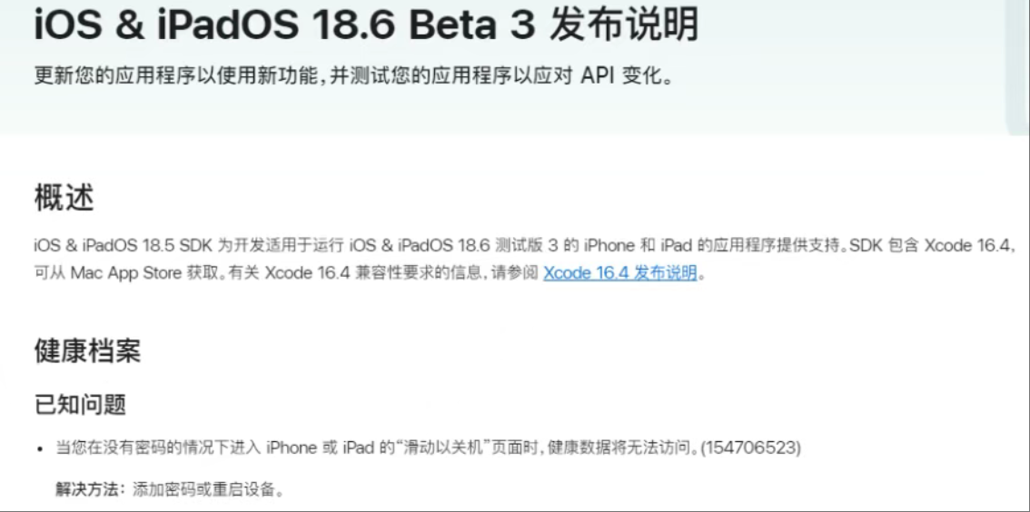苹果发布 iOS 18.6 beta3 测试版 - 知乎