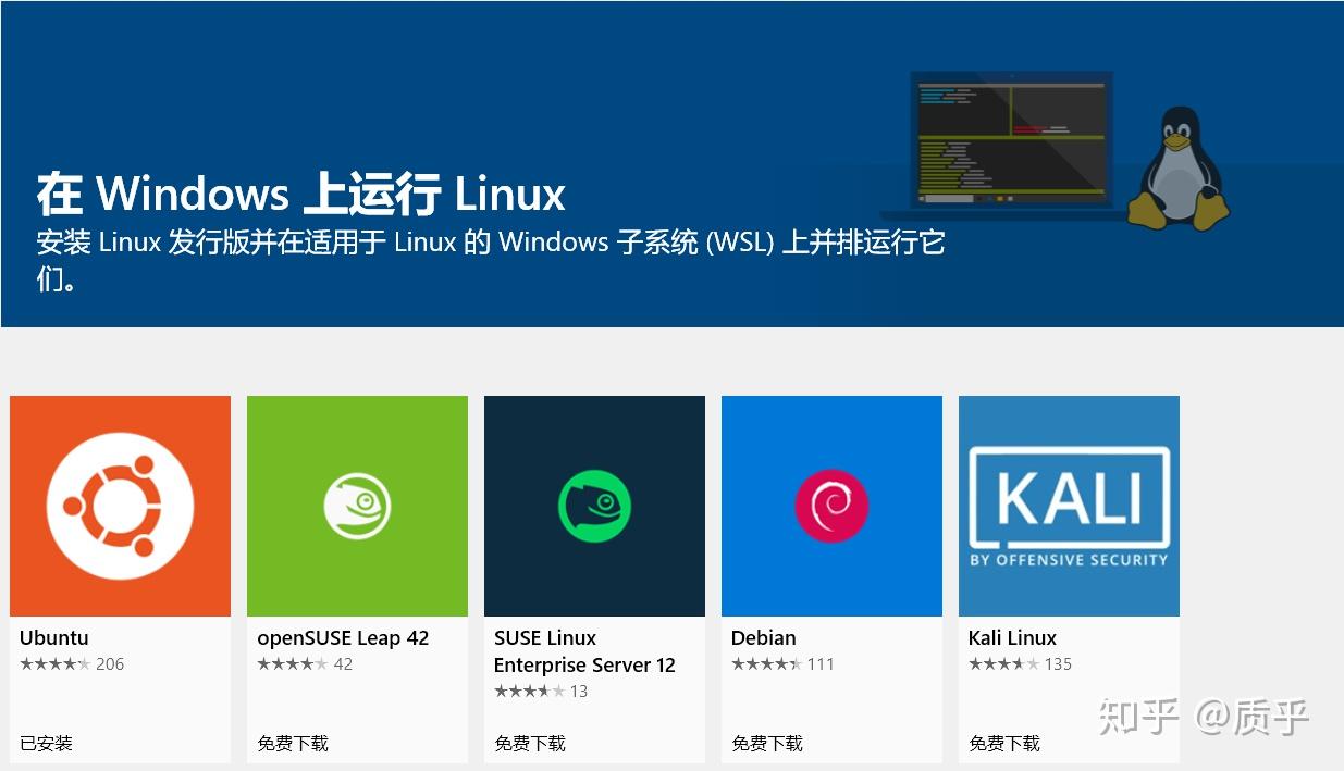Windows Subsystem For Linux(wsl)安装及入门 知乎
