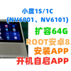 小度1S/1C(NV6001、NV6101)扩容64G增强ROOT安卓8.1安装APP开机自启软件——扩容系列XD08 - 知乎