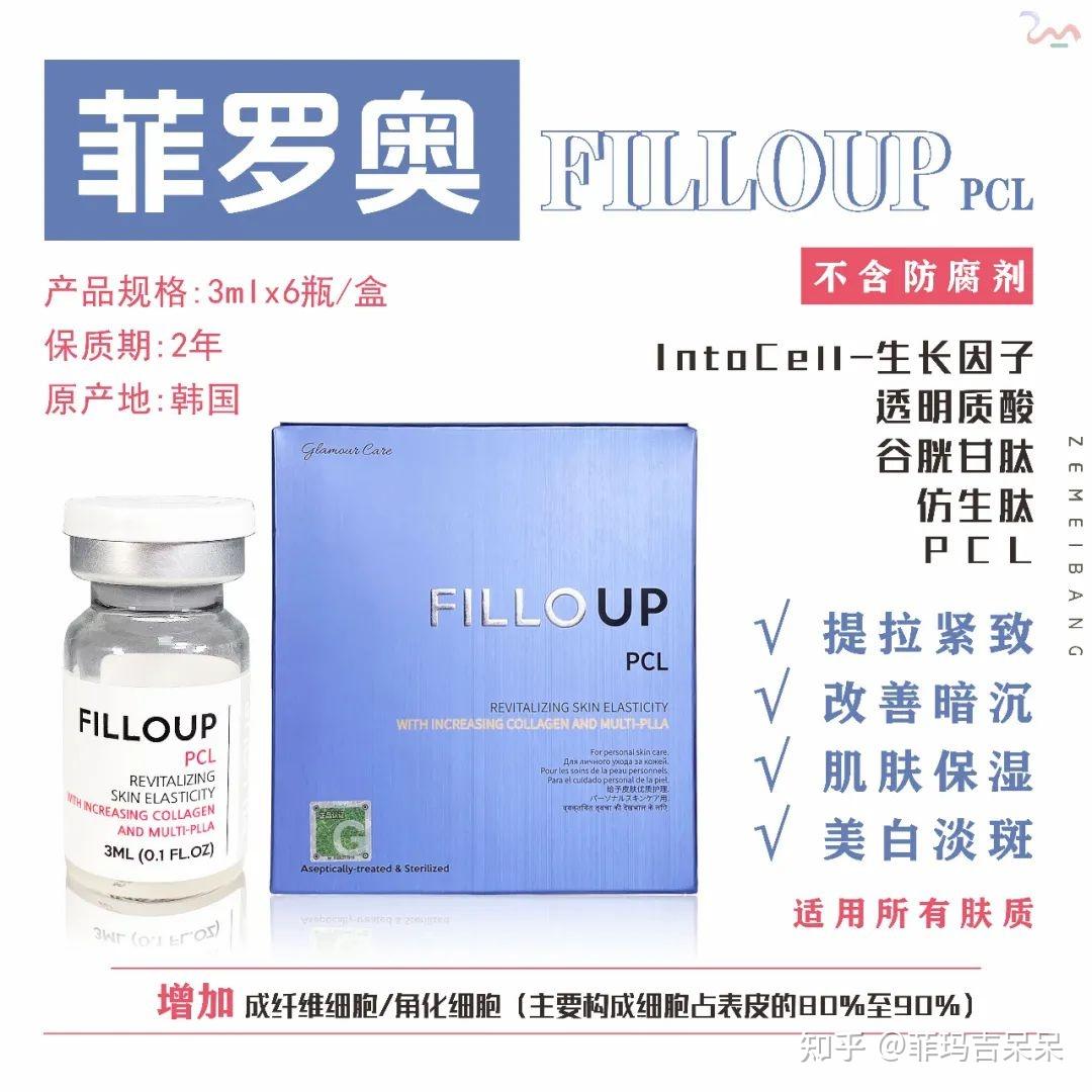 菲罗奥提升水光科普 - 知乎