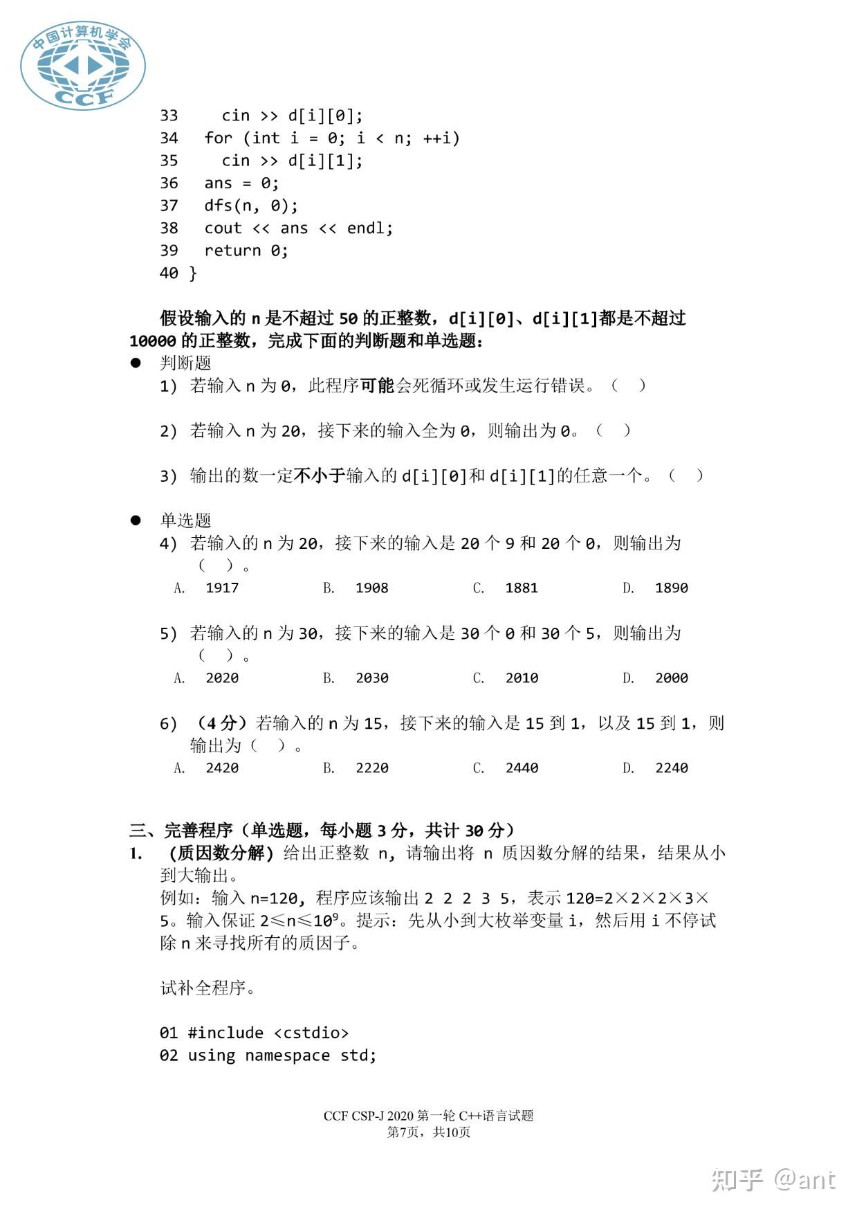 2020年CSP-J初赛试题及详细解析 - 知乎
