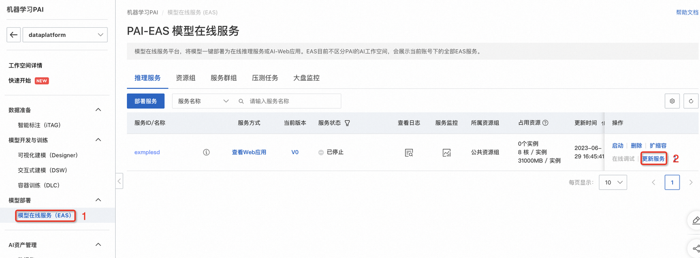如何将个人 NAS 里的 Stable Diffusion 模型库挂载到 PAI-EAS - 知乎