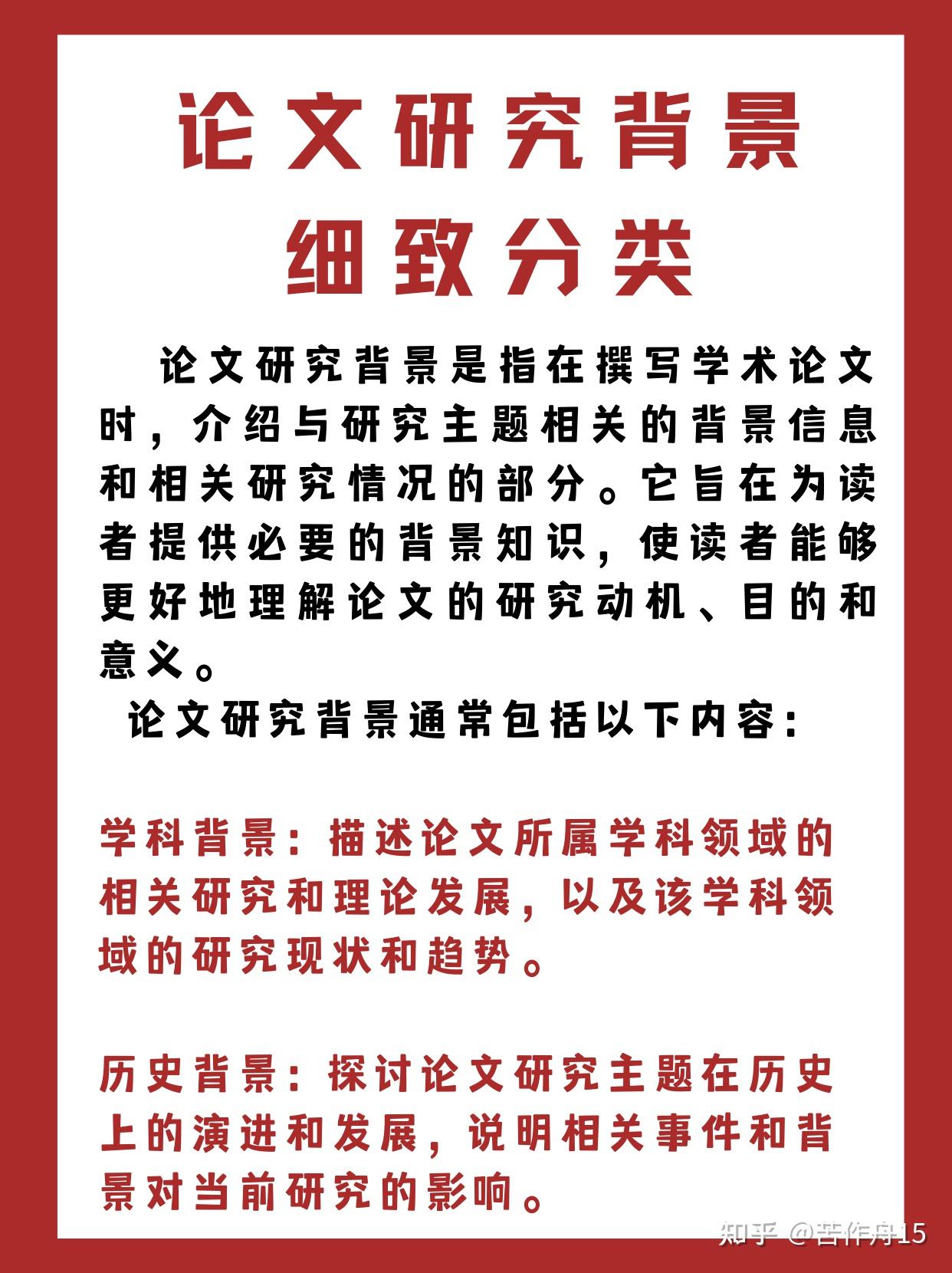 论文研究背景有哪些分类 - 知乎