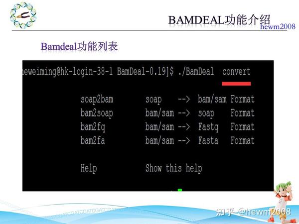 BamDeal 一个用于 bam 操作的综合工具包 - 知乎