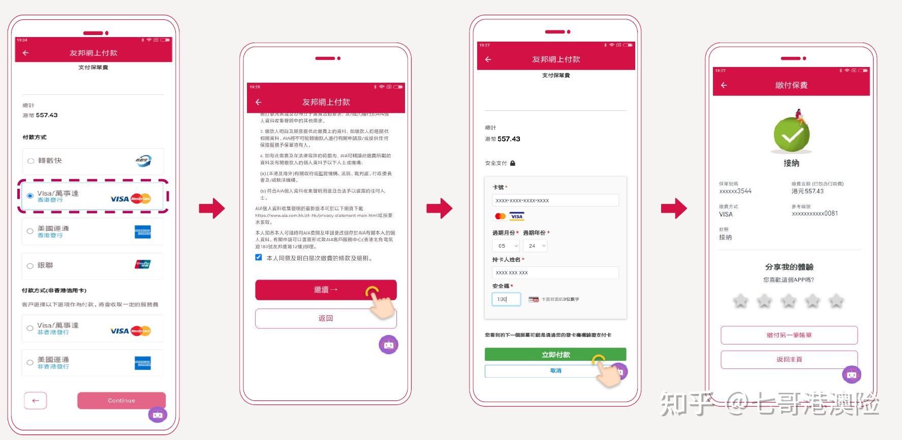 收藏！香港友邦APP【AIA CONNECT友联系】操作指引:登录、缴费、查阅、更改资料 - 知乎