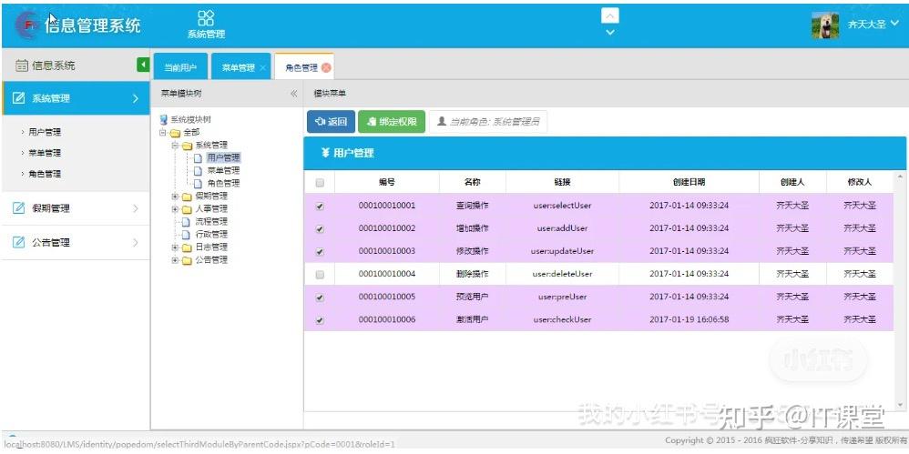 Java SSH项目之OA信息化管理系统 - 知乎