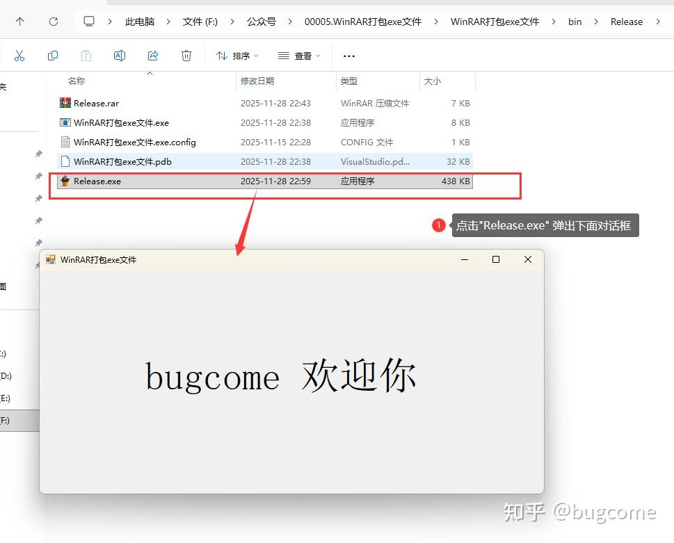 WinRAR打包exe文件 - 知乎