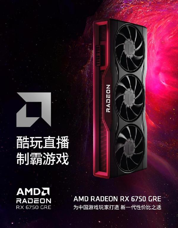 AMD 发布Radeon RX 6750 GRE系列显卡 - 知乎