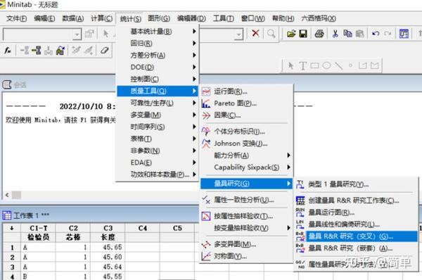 MSA测量系统分析---用Minitab的例子（交叉）（再现性、重复性） - 知乎
