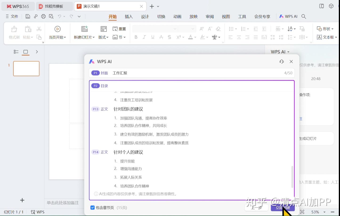 1分钟，用WPS AI帮你一键生成“工作汇报“PPT！！ - 知乎