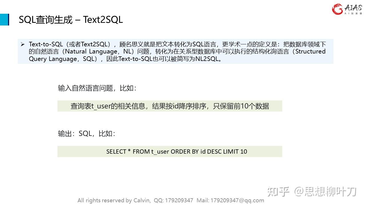 大模型 – Text2SQL - 知乎