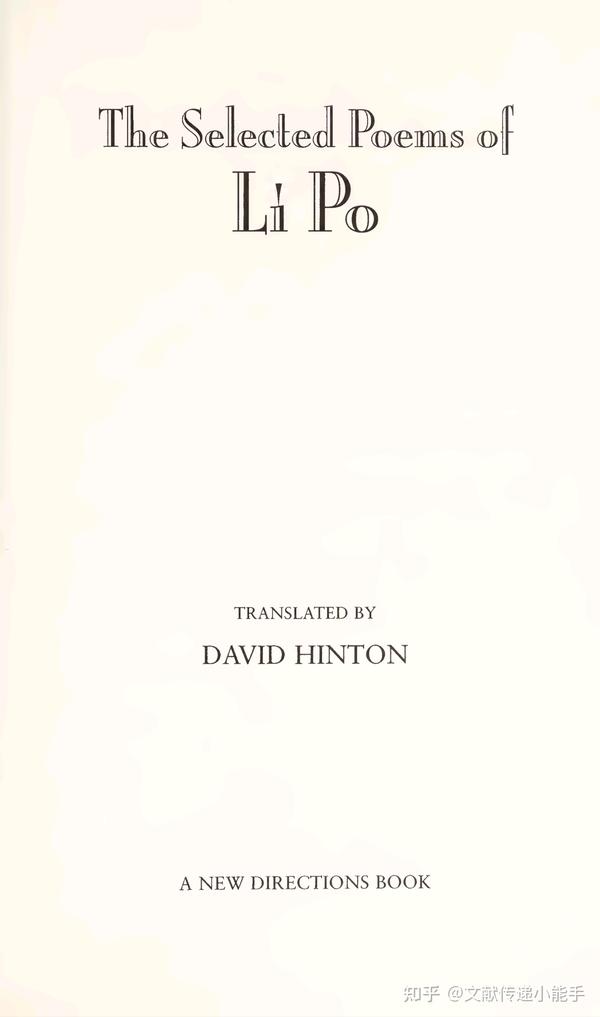 李白诗选,英译本,英文版,大卫·辛顿译,The selected poems of Li Po trans by David Hinton - 知乎