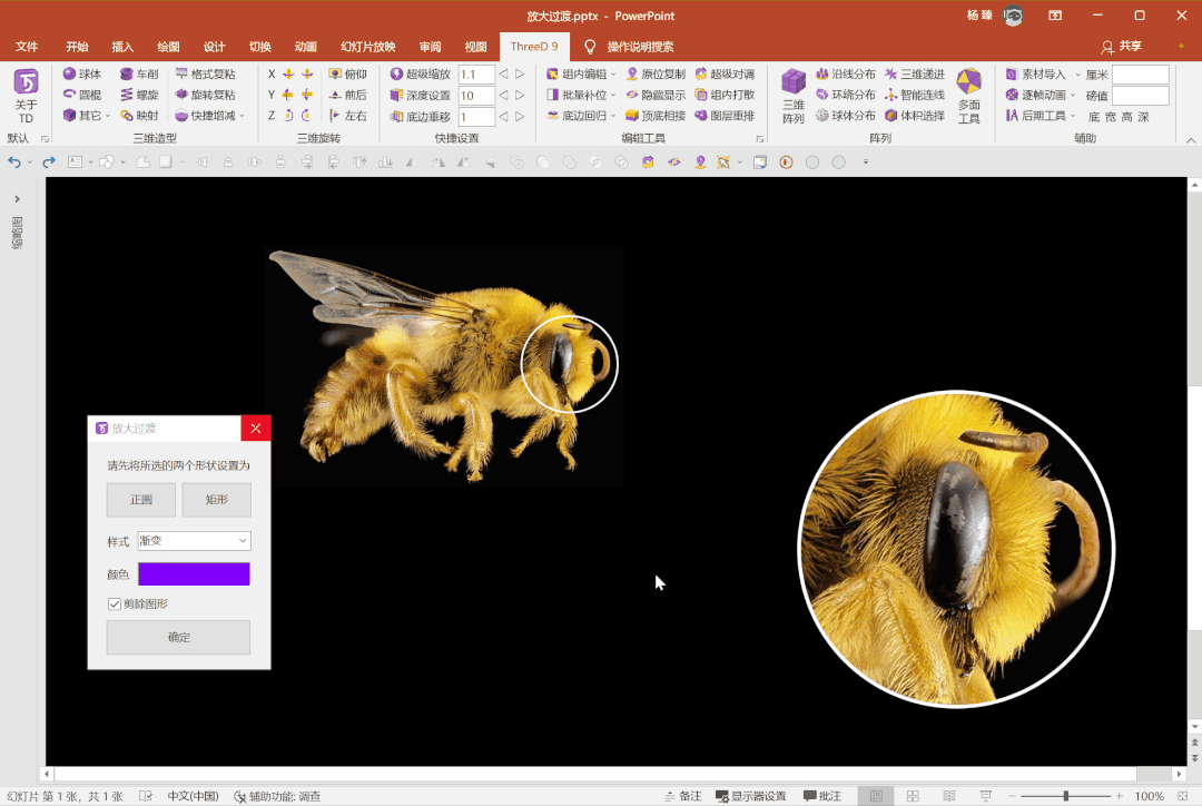 论文插图PPT一键搞定？ThreeD插件 v10 功能简介 - 知乎