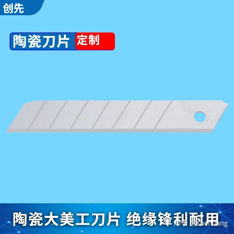 陶瓷刀片是什么材质? - 知乎