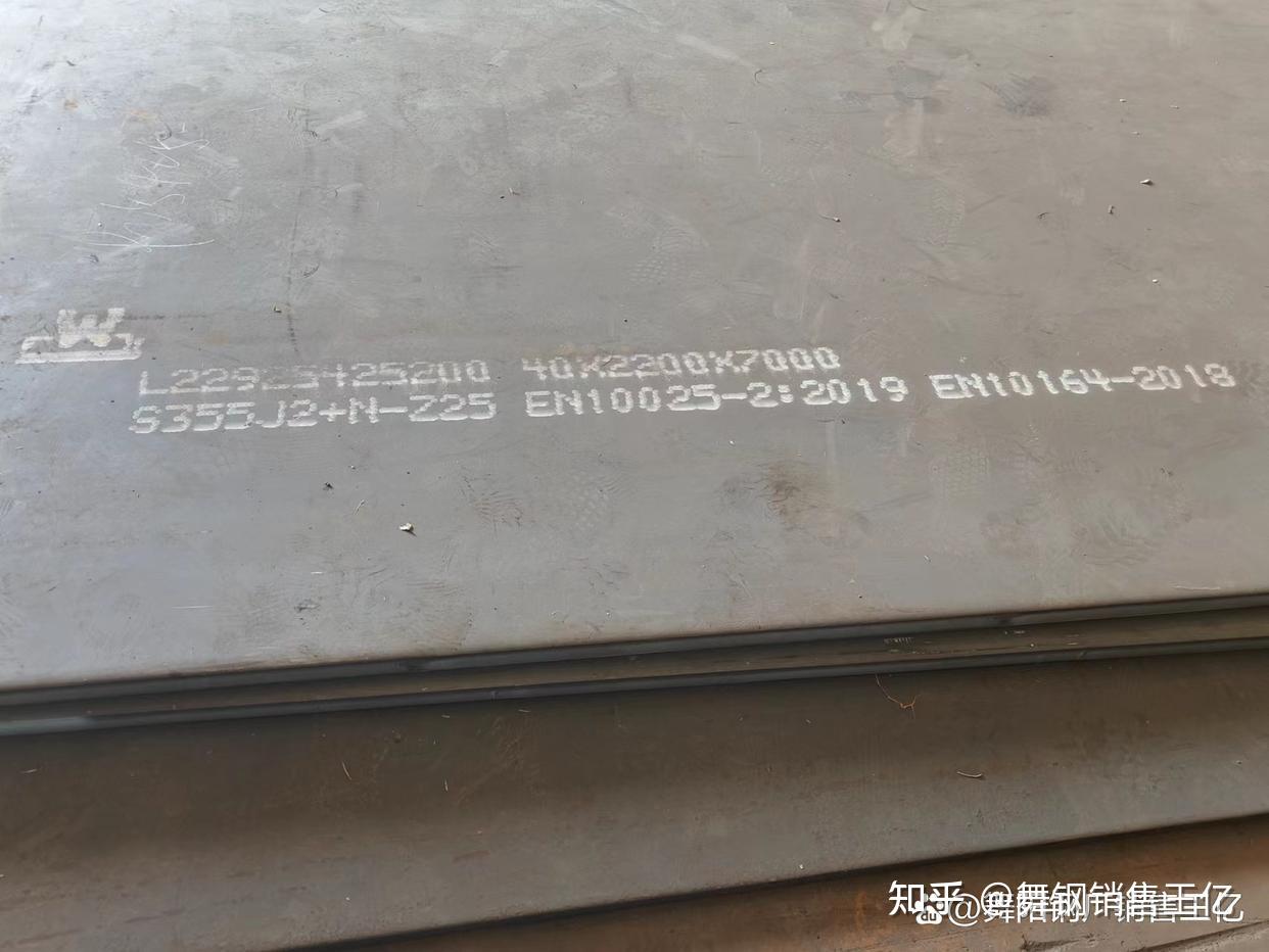 欧标S355J2低合金高强度结构钢简介 - 知乎