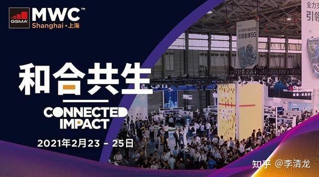 2021 MWC 上海前瞻：5G 应用加速落地，还有更多手机黑科技 - 知乎