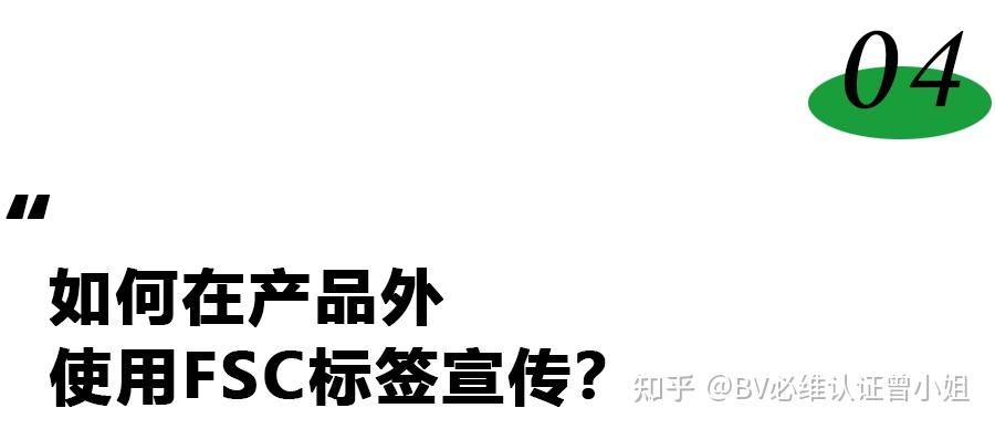 随处可见的FSC标签，你认识吗？ - 知乎