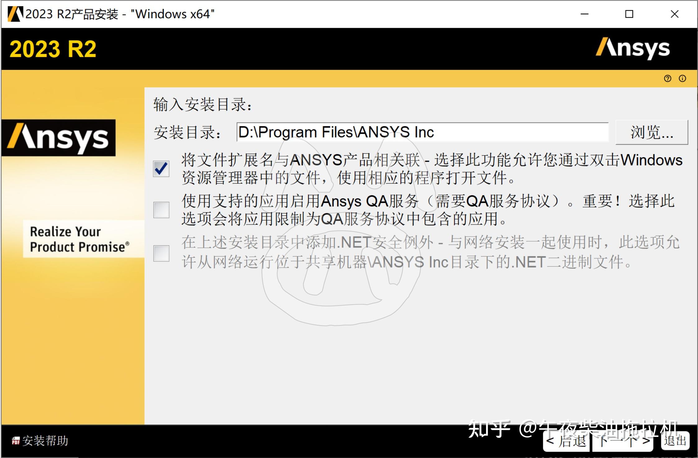 ANSYS Products 2023R2 安装包分享及 ENJOY 教程 - 知乎