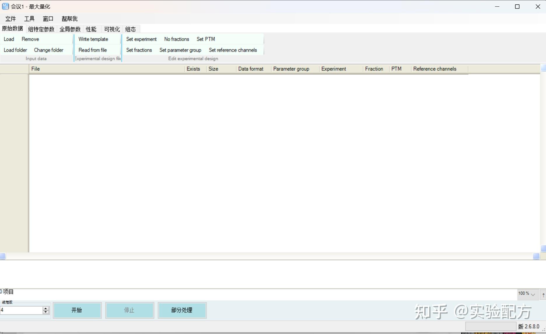MaxQuant Installation-蛋白质组学数据分析 - 知乎