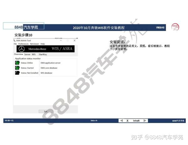 2020年10月版的奔驰WIS下载地址和安装详细教程 - 知乎