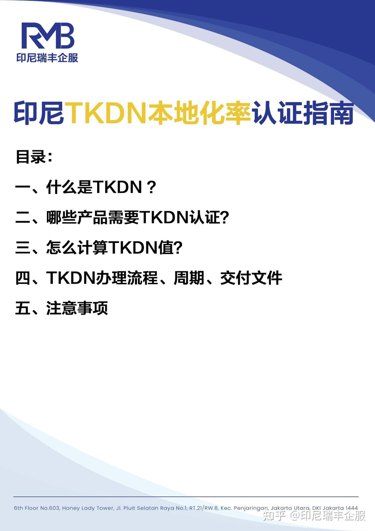 印尼TKDN本地化率认证指南 - 知乎