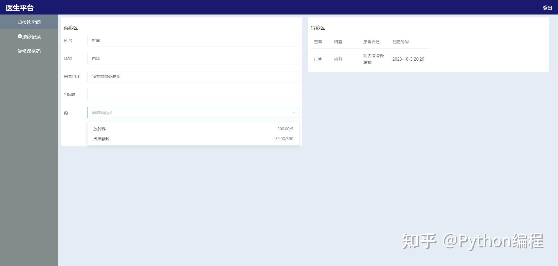 基于python Django 医院管理系统,多用户功能,包括管理员、用户、医生,数据库mysql 知乎