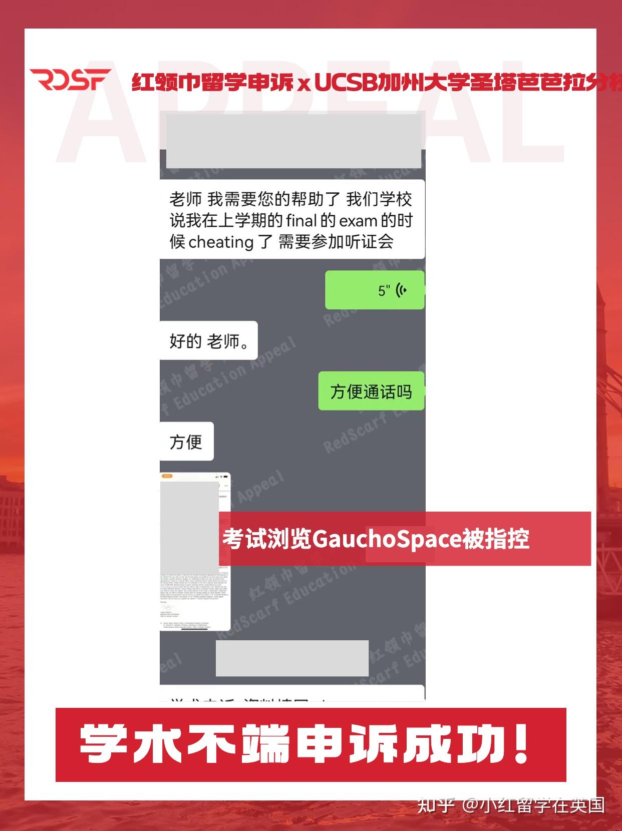 红领巾申诉【UCSB学术不端申诉】成功！ - 知乎