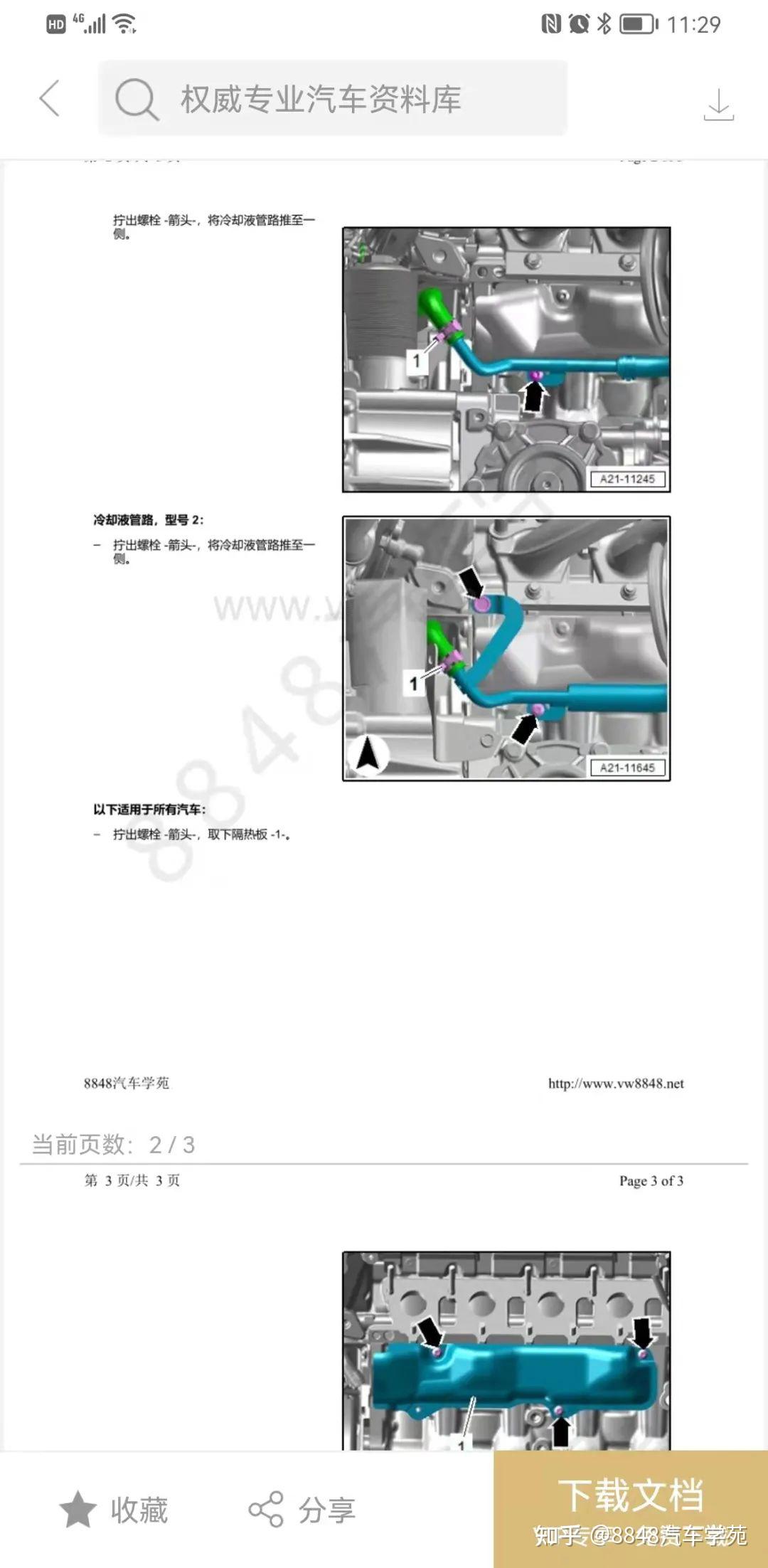 2021款EA211 EA839 EA888 EA825 EA855全系大众奥迪发动机维修手册 - 知乎