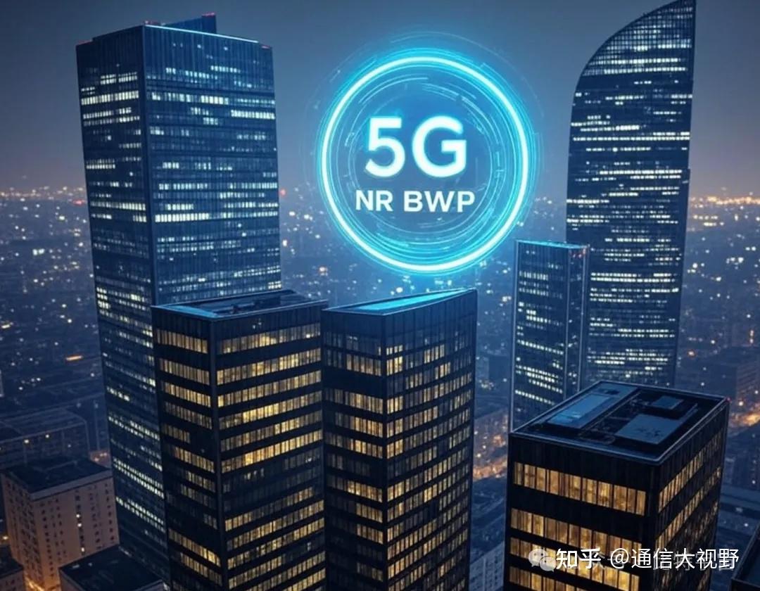 从载波细分到灵活业务适配：5G NR带宽部分（BWP）原理与配置详解 - 知乎