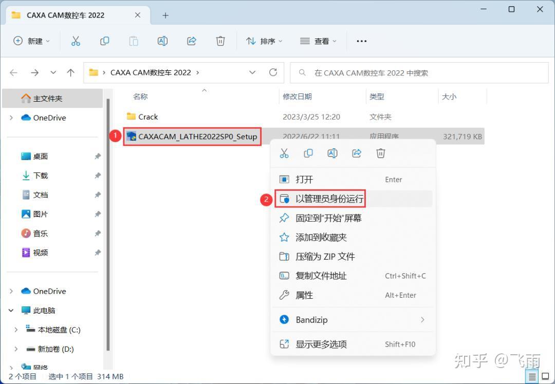 CAXA CAM数控车 2022 安装教程（附安装包下载） - 知乎